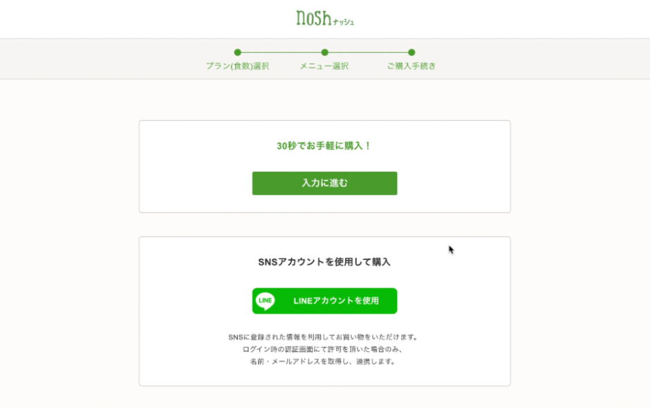 【知らないと大損】nosh（ナッシュ）を初回限定3,000円OFFクーポンを使って始める方法 | ナッシュ研究所
