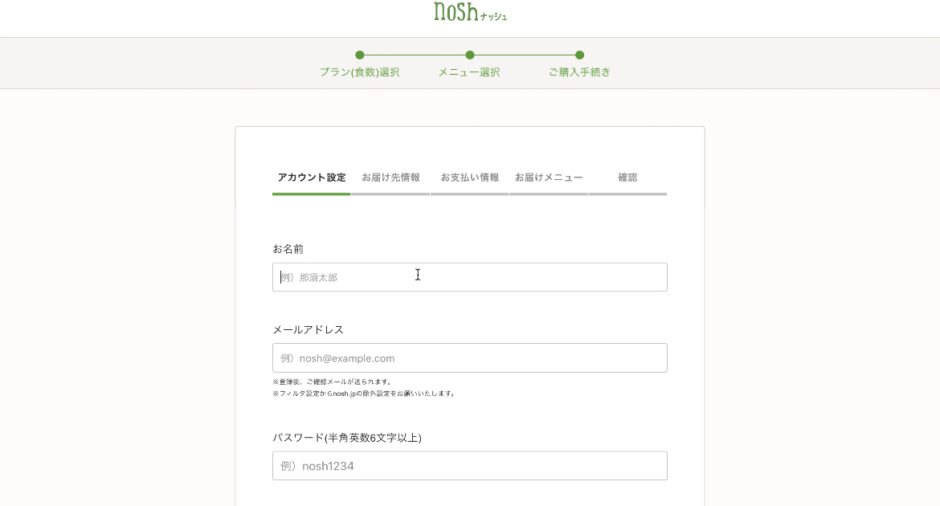 【知らないと大損】nosh（ナッシュ）を初回限定3,000円OFFクーポンを使って始める方法 | ナッシュ研究所